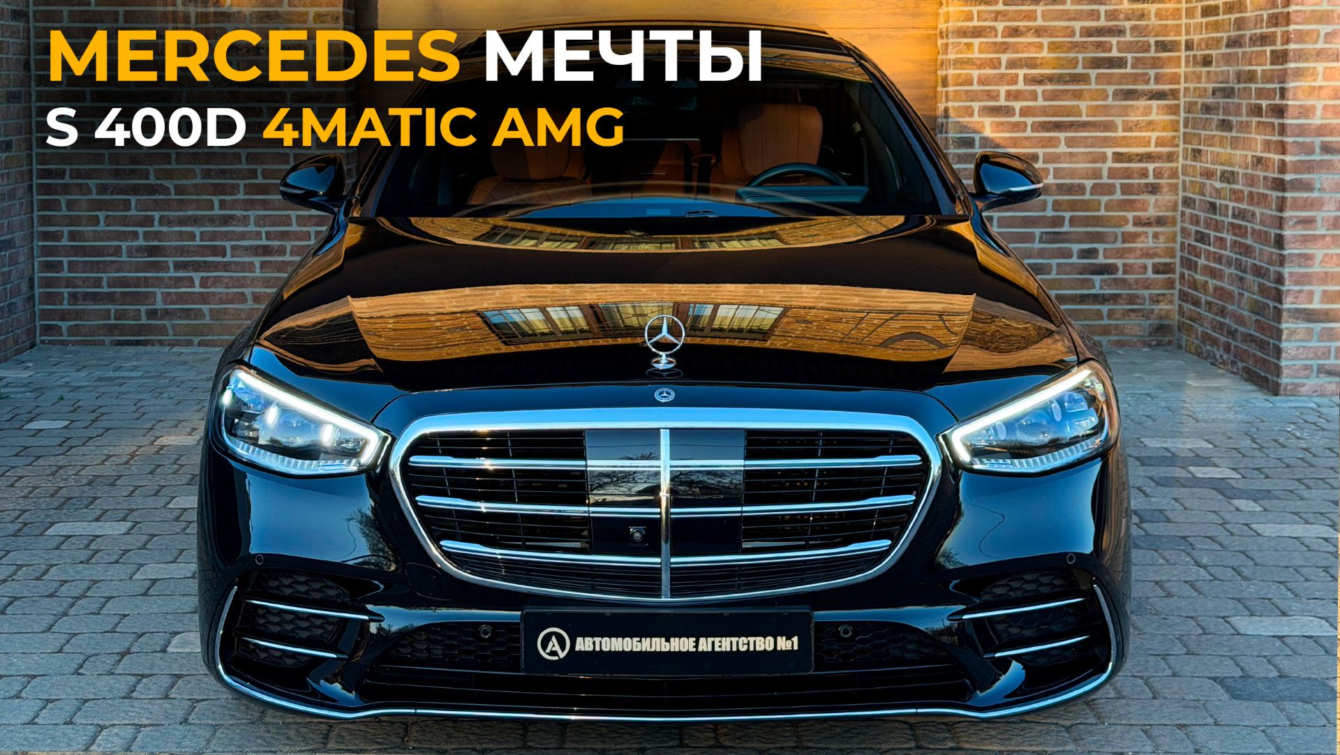 Mercedes-Benz S 400d 4MATIC AMG | Обзор автомобиля