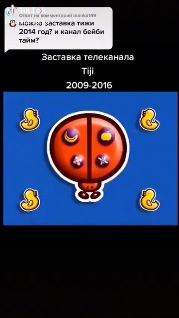 Заставка телеканала Tiji 2009-2016