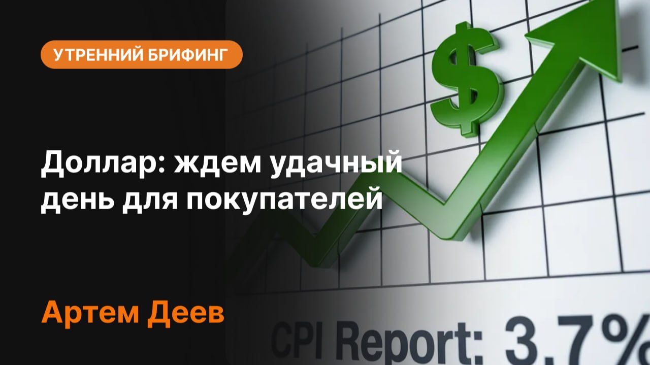 Доллар: ждем удачный день для покупателей — прогноз