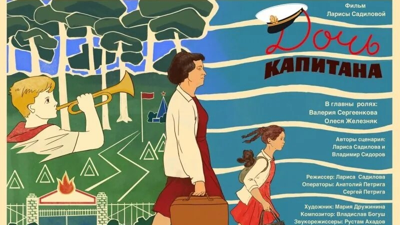 ДОЧЬ КАПИТАНА 2025 Драма Смотрим онлайн Обзор на фильм Отзыв Рецензия Самопознание через кино
