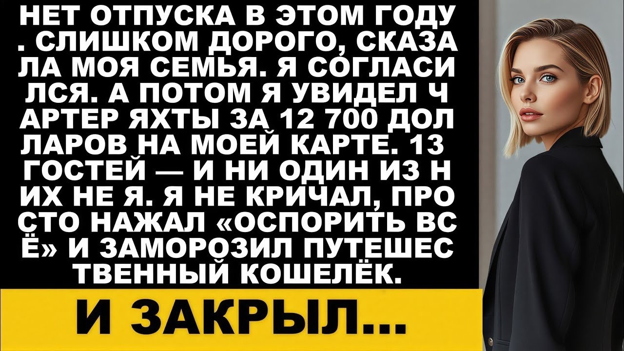 Истории из жизни|Нет отпуска в этом году|Аудио рассказы|Аудиокниги слушать онлайн|Жизненные истории