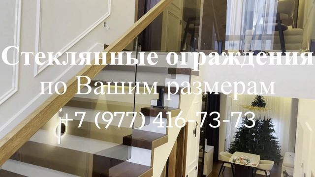 Стеклянные ограждения на стойках СтаирсПром