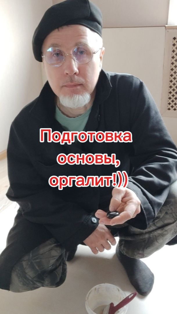 Подготовка основы - оргалит!))
