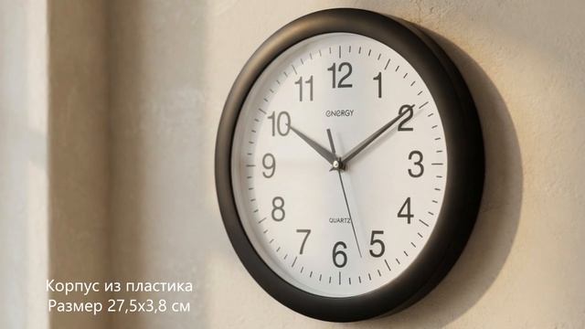 Часы настенные кварцевые ENERGY модель ЕС-02 круглые