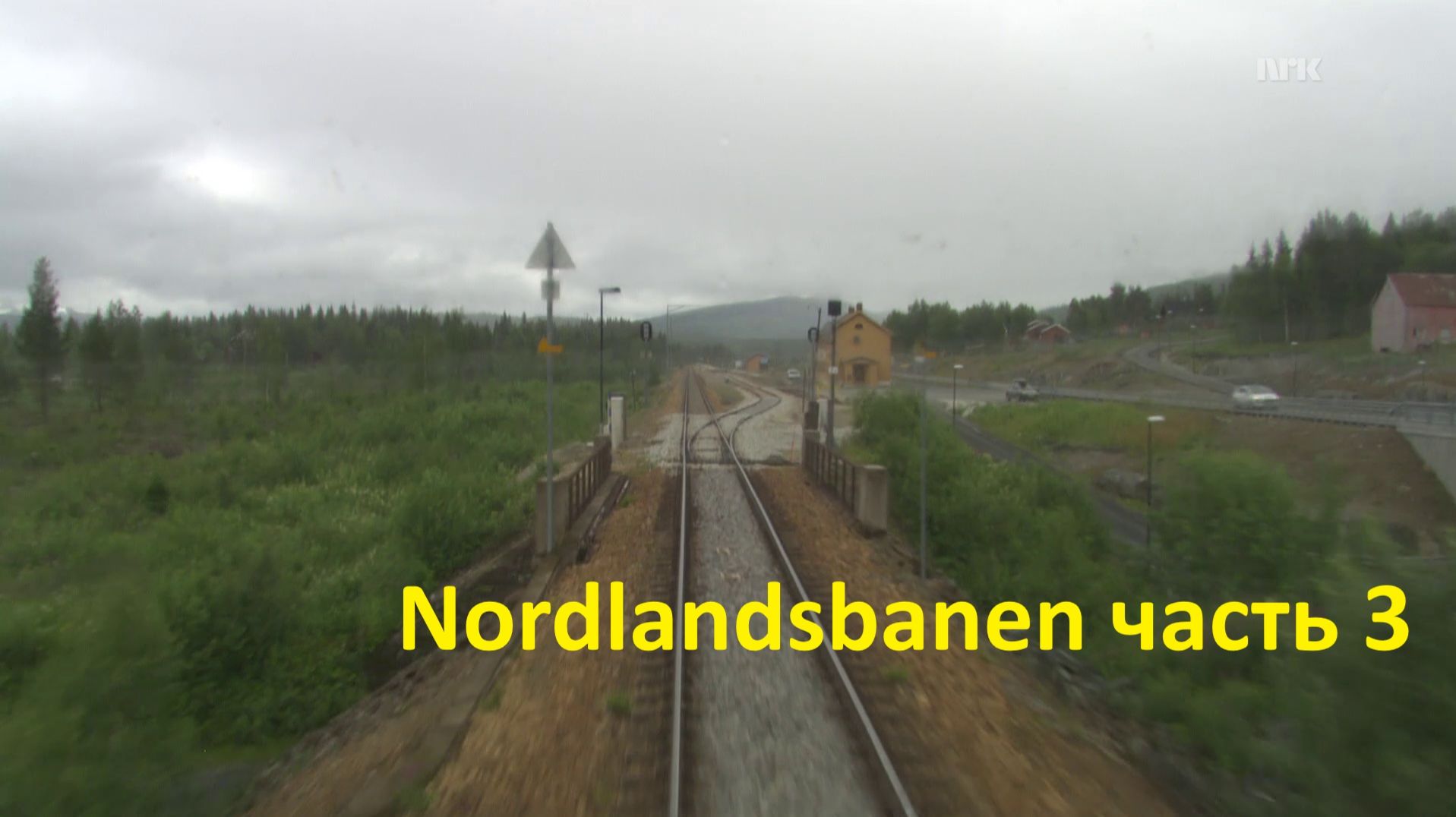 Летний вид из кабины машиниста: Nordlandsbanen часть 3