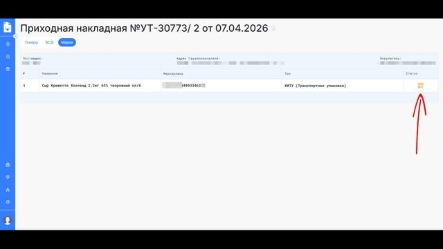 Урок 10 — Приходные накладные new
