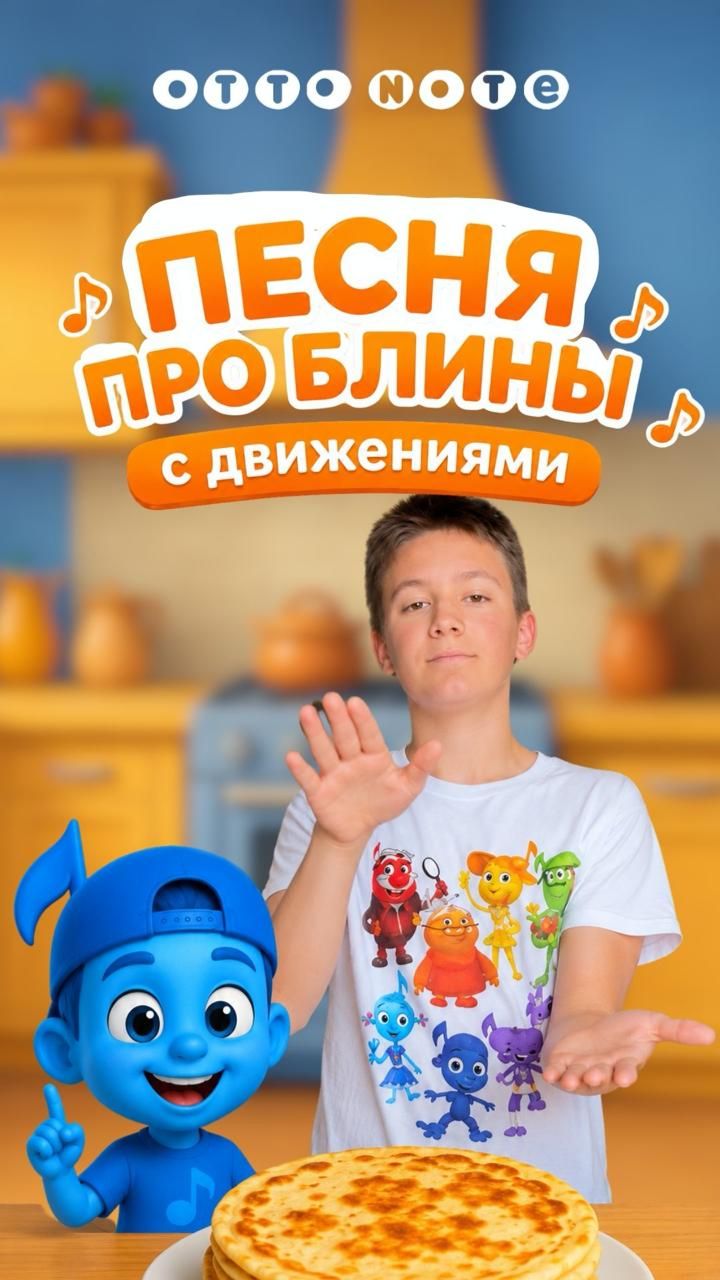 Песенка про блины 🥞 Песня с движениями для малышей | Мама Ми | OTTO NOTE
