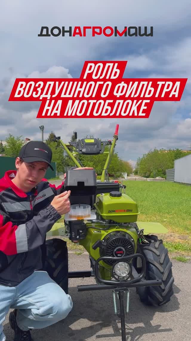 РОЛЬ ВОЗДУШНОГО ФИЛЬТРА НА МОТОБЛОКЕ #мотоблок #техника #садоваятехника
