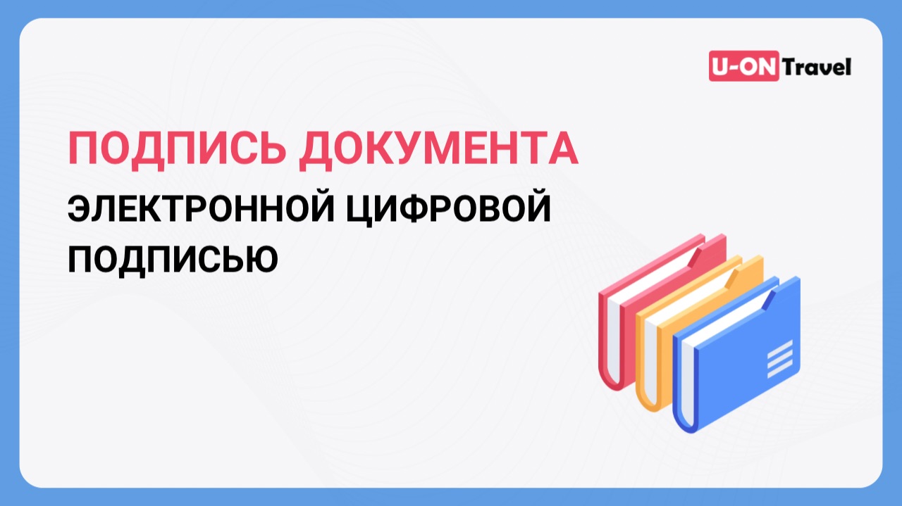 Подпись документов электронной цифровой подписью (ЭЦП).mp4