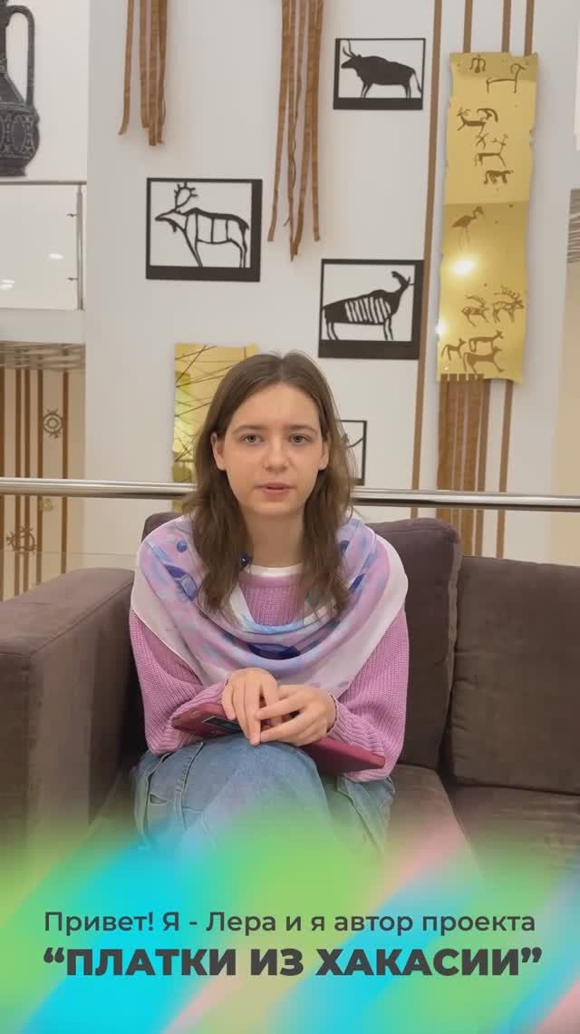 Платки Хакасии