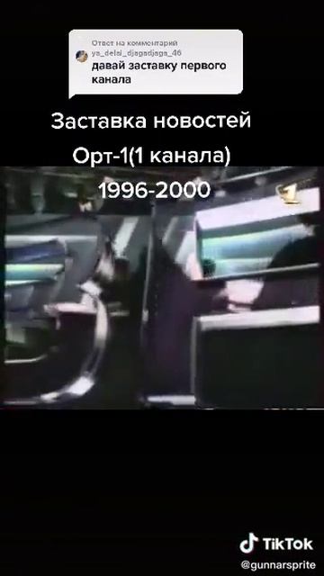заставка новостей орт-1 канала