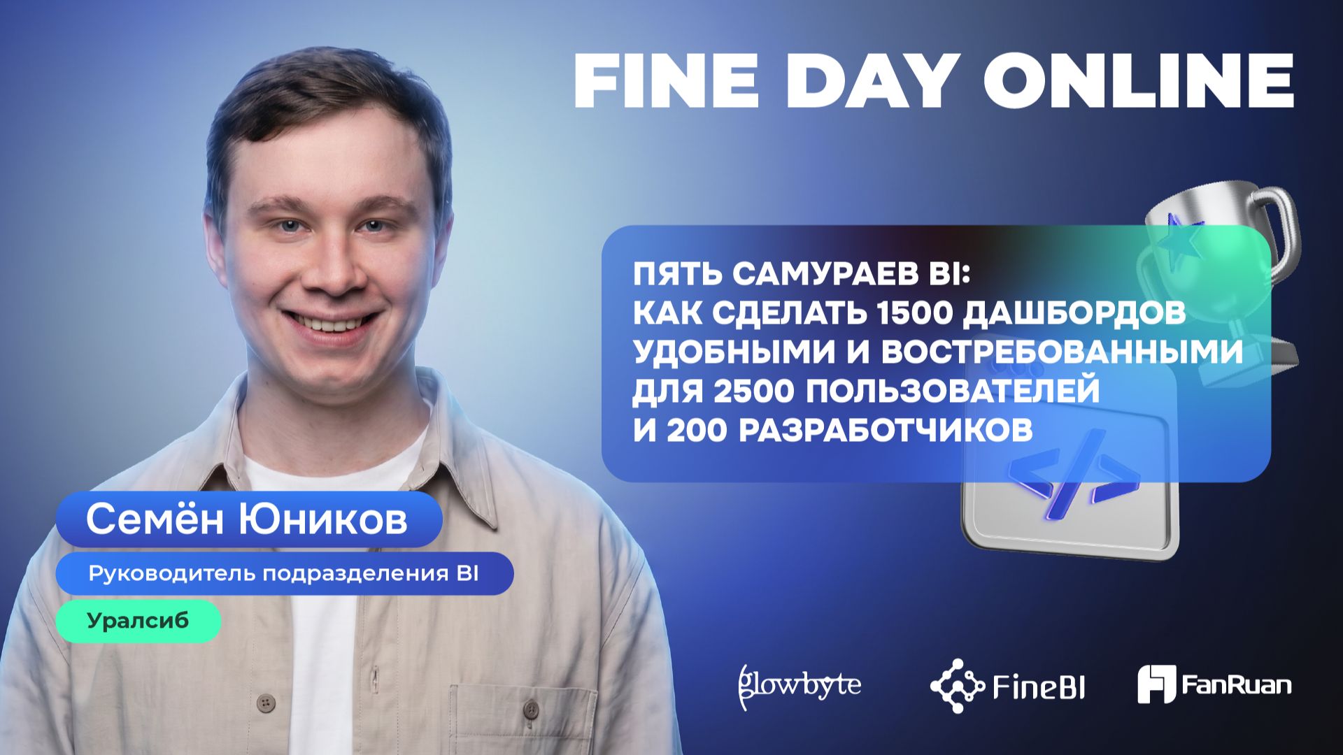 Пять самураев BI: как сделать 1500 дашбордов удобными и востребованными
