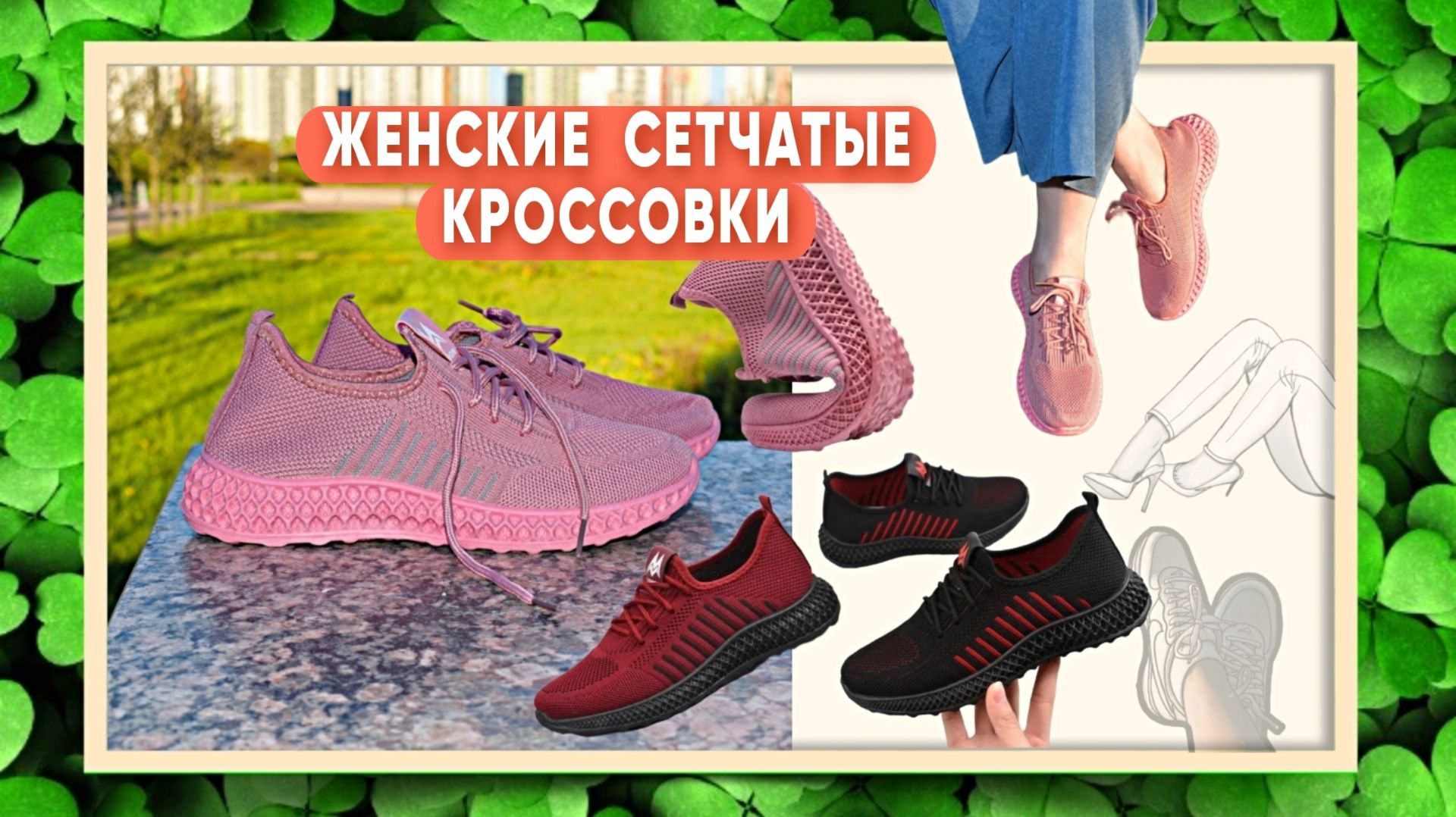 ЖЕНСКИЕ сетчатые КРОССОВКИ Арт: ALI3935304475 и Арт: ALI3935773235