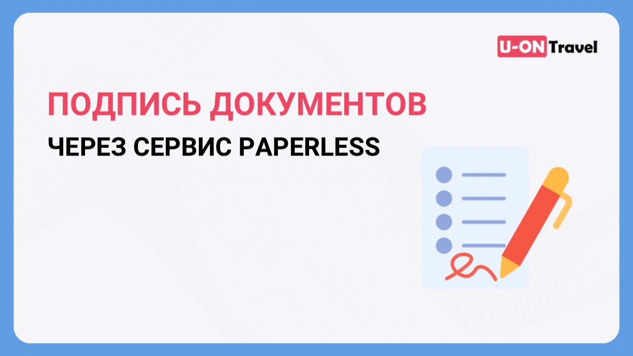 Подпись документов через сервис Paperless (Украина).mp4
