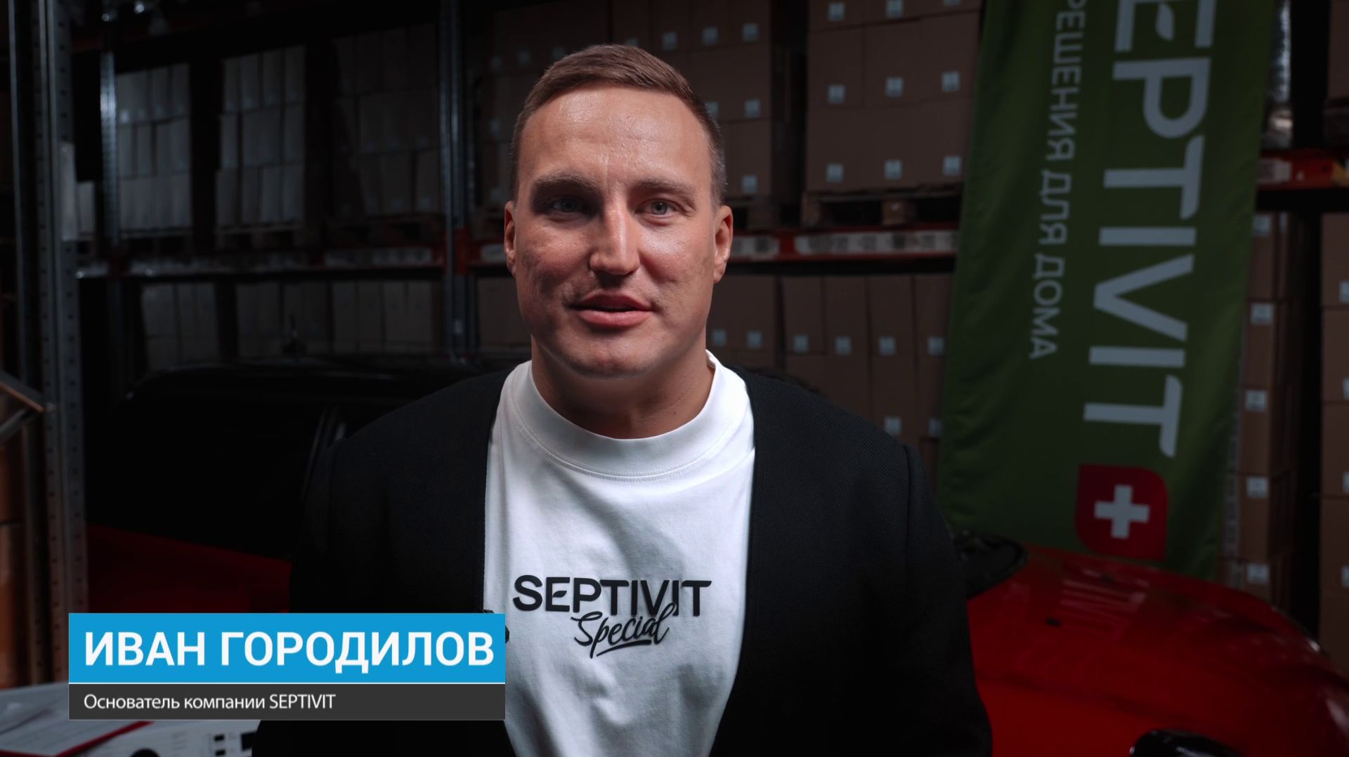 Отзыв основателя SEPTIVIT Ивана Городилова о проведенной трансляции розыгрыша автомобиля