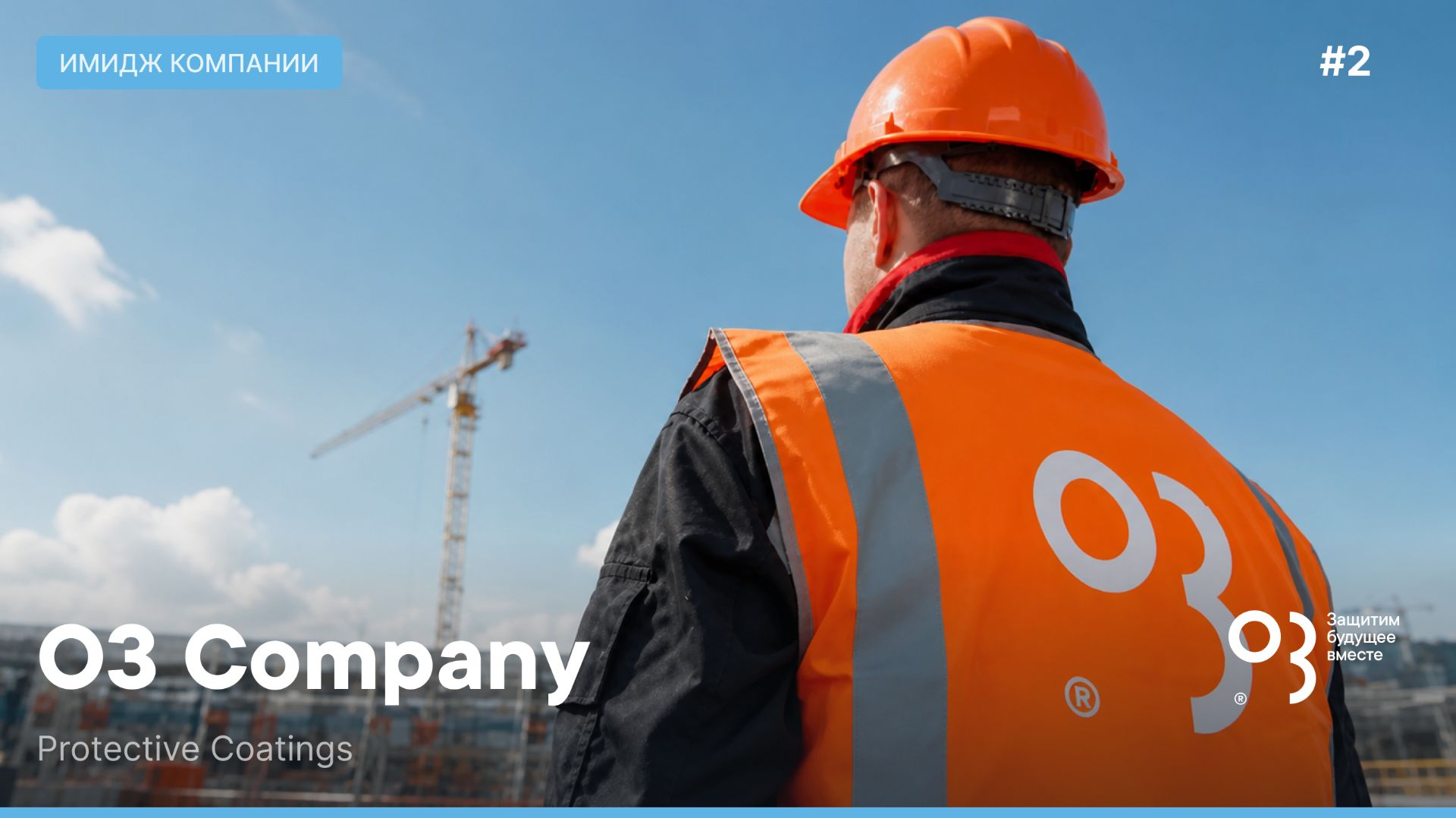 O3 Company: protective materials and industrial coatings