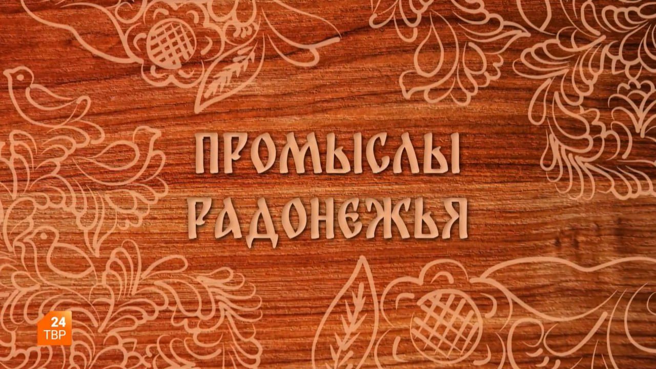 Промыслы Радонежья. Выставка абрамцево-кудринской резьбы