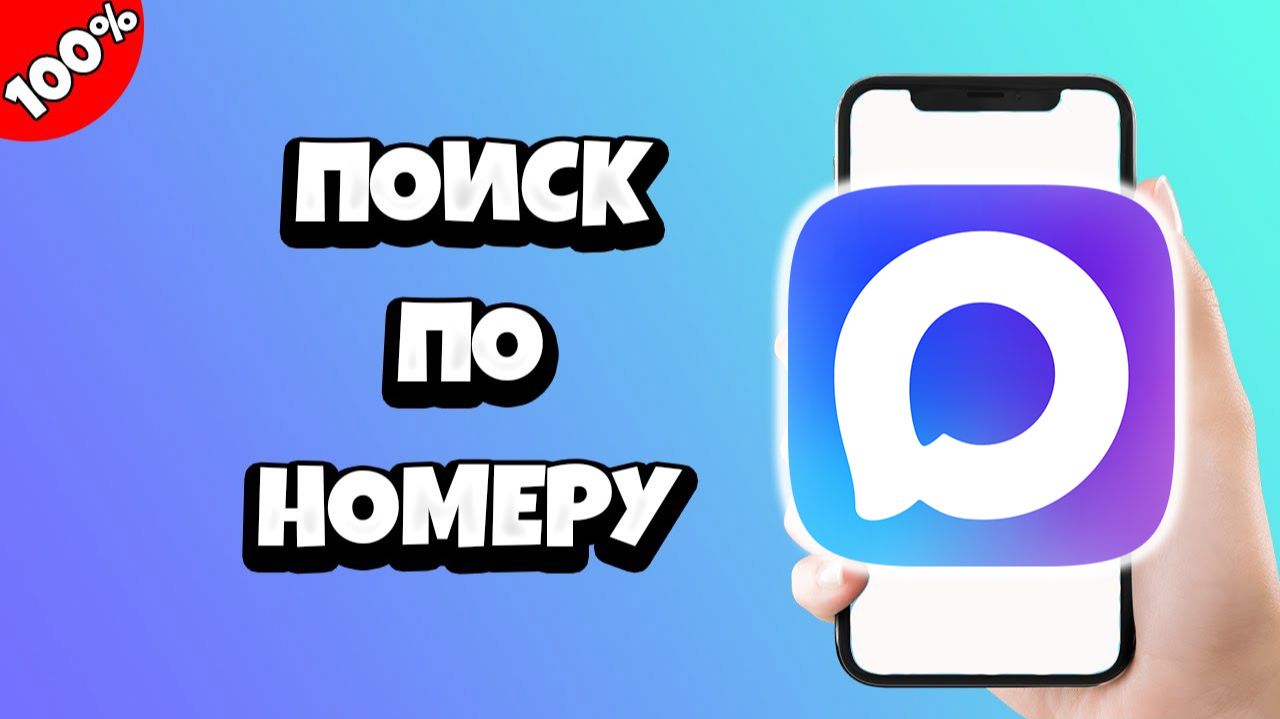 Как в Макс посмотреть номер телефона