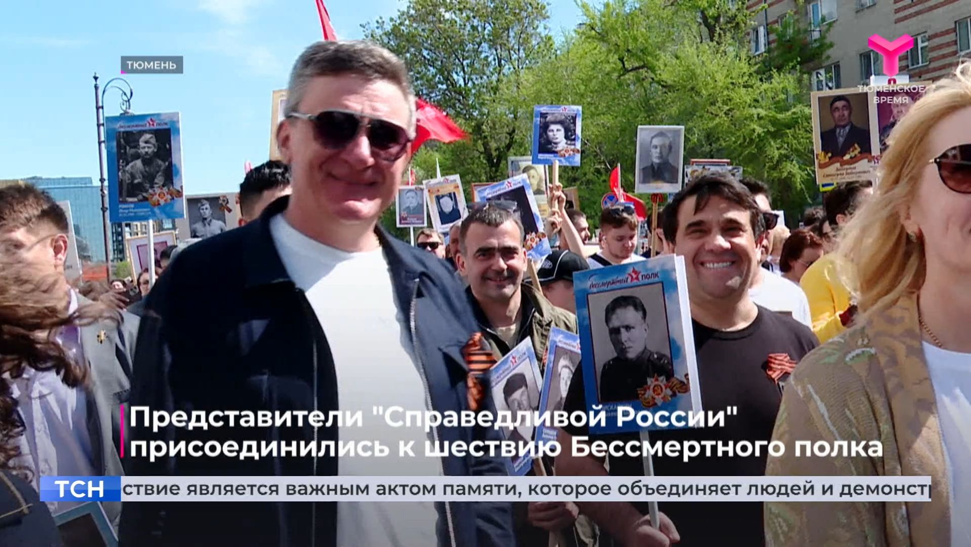 Представители "Справедливой России" присоединились к шествию Бессмертного полка