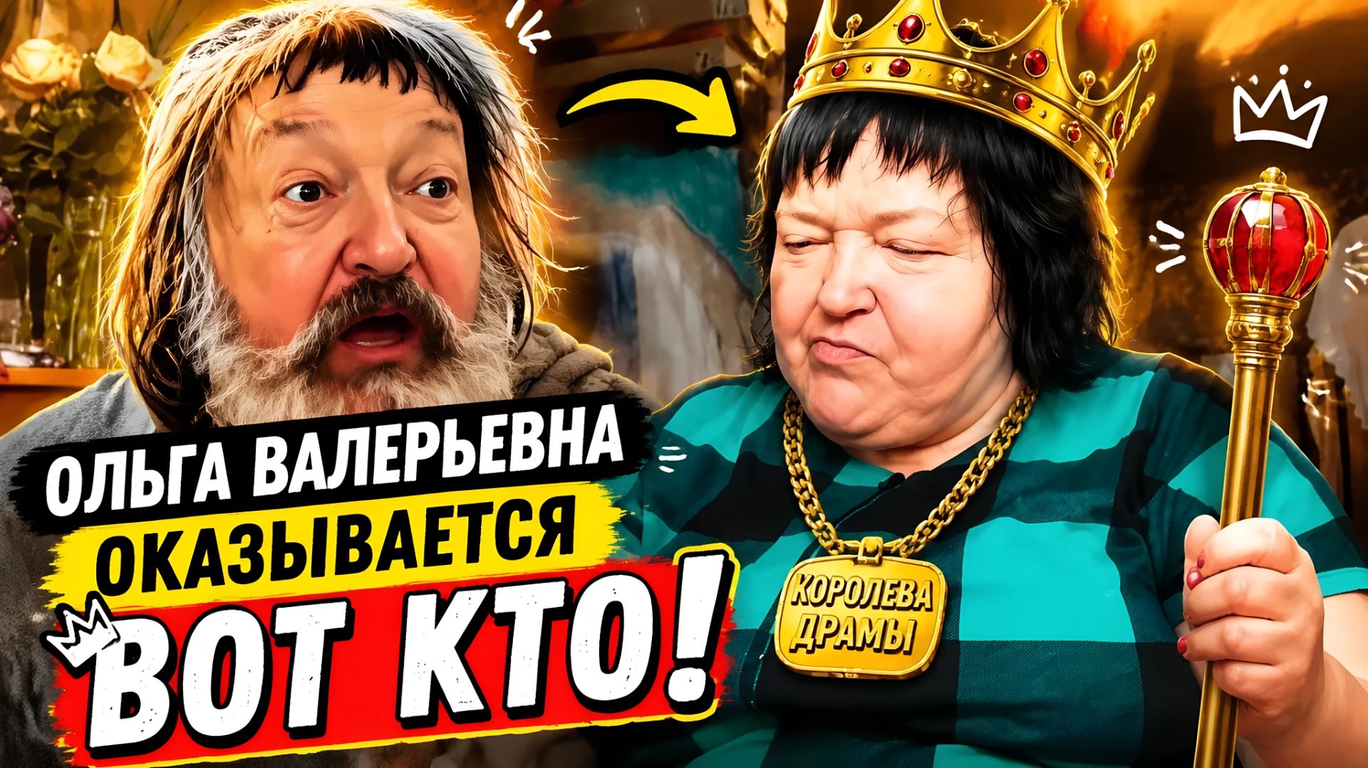Ольга Валерьевна 40 RUS  оказывается   не та за кого себя выдаёт.