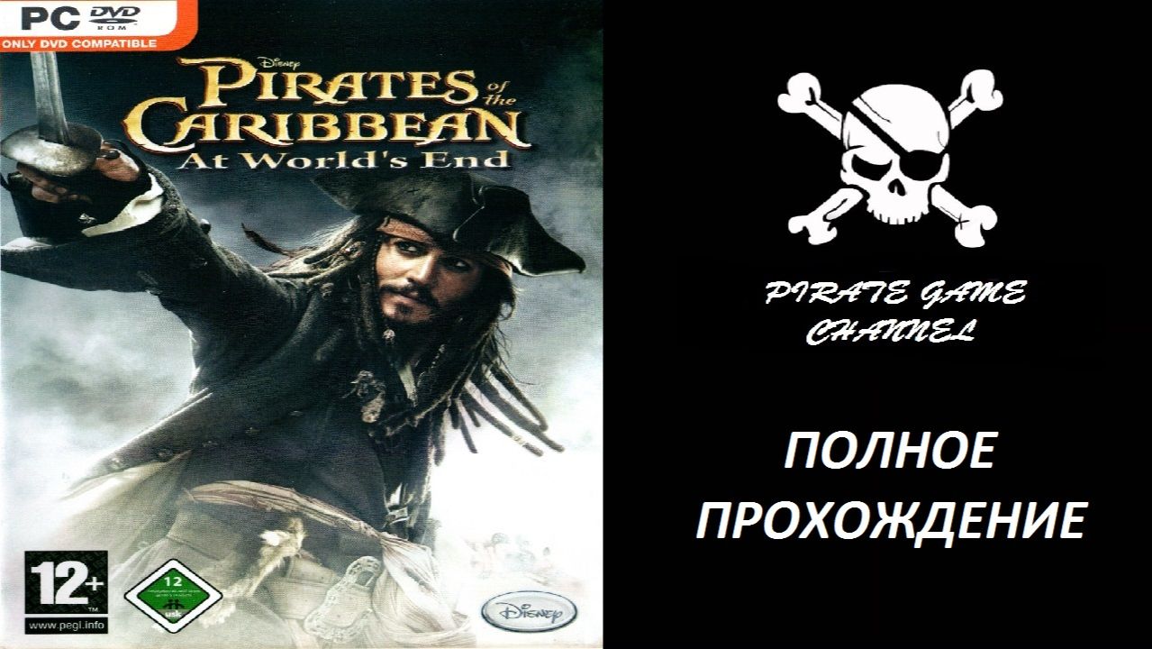 Пираты Карибского Моря: На Краю Света - Полное Прохождение
