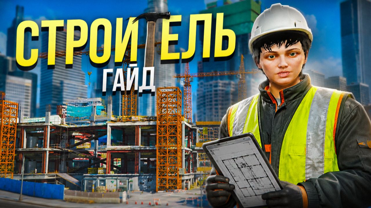 РАБОТА на СТРОЙКЕ МАДЖЕСТИК РП (ГАЙД) - ЗАРАБОТОК MAJESTIC RP ДЛЯ НОВИЧКОВ
