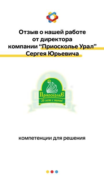 «Приосколье Урал»: переход с 1С:7.7 на 1С:8 КА и «Меркурий»