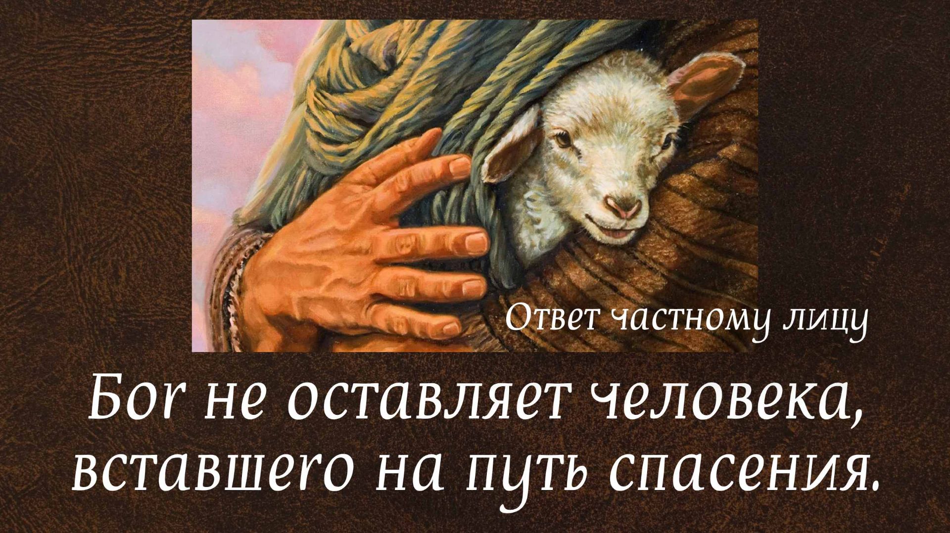 Надежда (см. Упование на Бога)