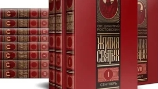 Автор: Святитель Дмитрий, митрополит Ростовский Книга: "Жития святых на русском языке.