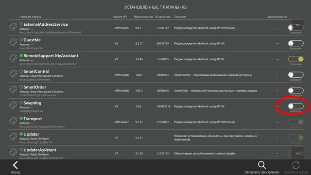 Урок 6 Плагин IikoFront