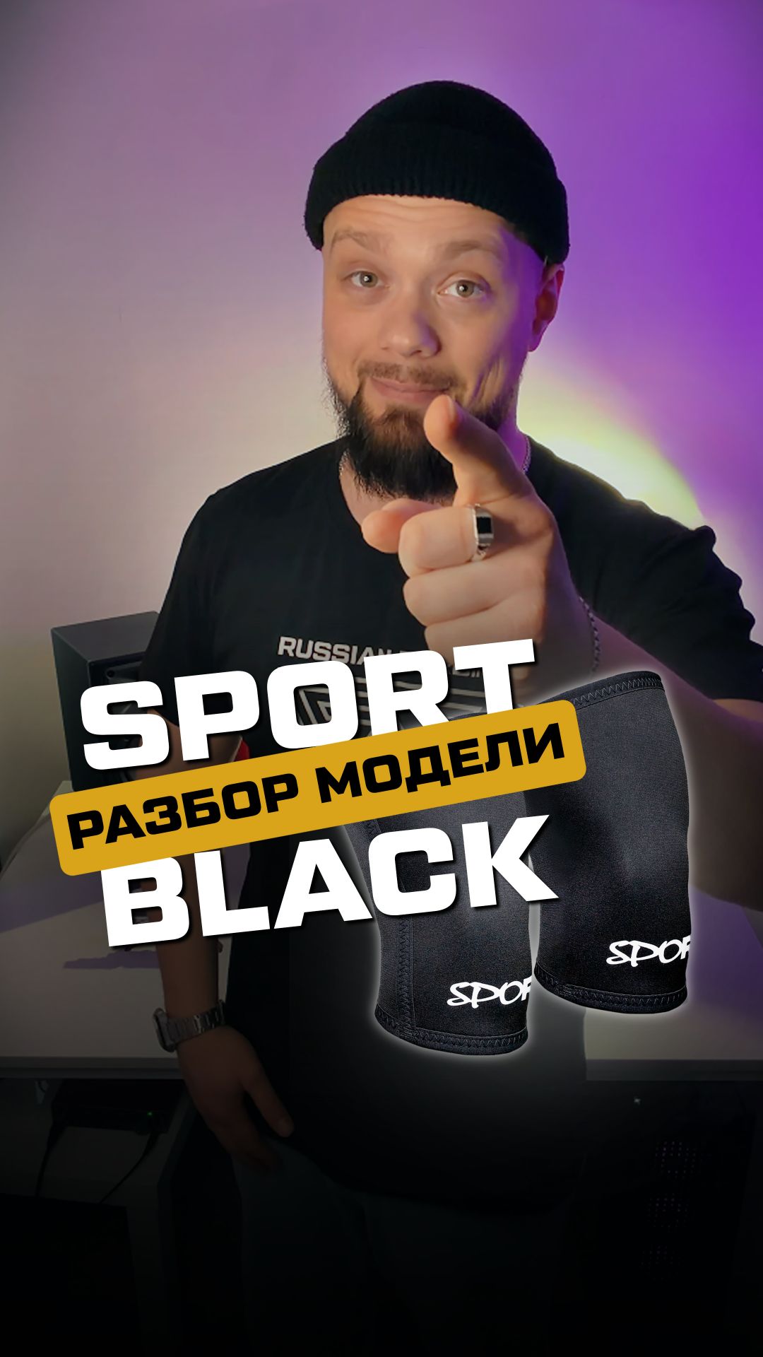 Наколенники Sport Black | Для чего нужны и чем лучше массмаркетов?