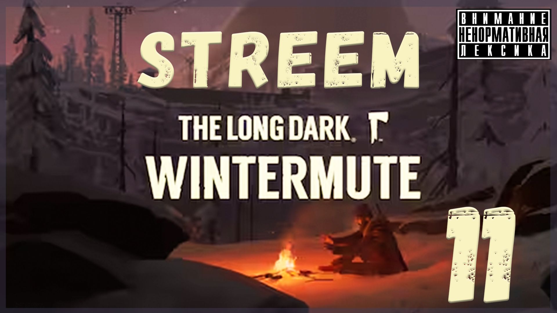 Прыжок веры ❄️ The Long Dark: WINTERMUTE - Эпизод IV ❄️ 11