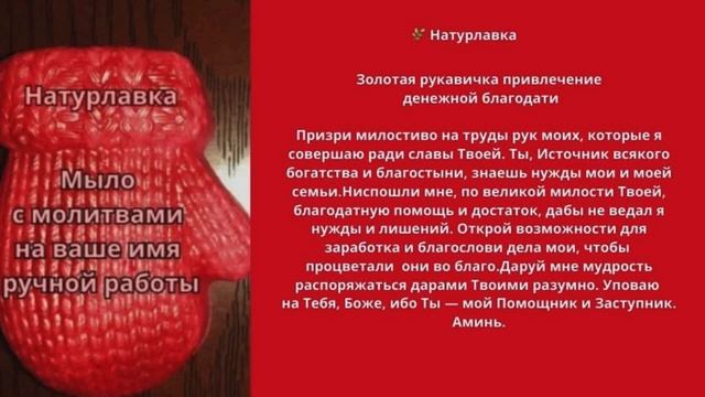 Золотая рукавичка привлечение денежной благодати