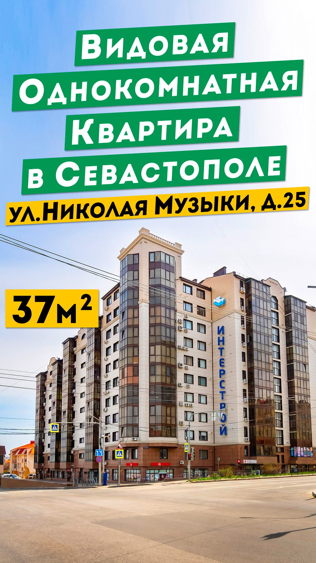 Видовая Однокомнатная Квартира в Севастополе 9 600 000 руб. Обзоры квартир в Крыму.
