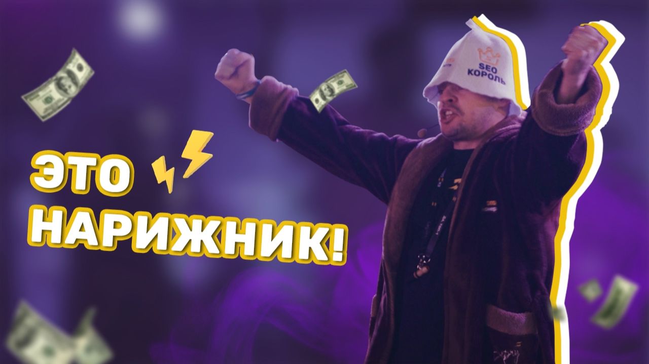 Банный Нарижник