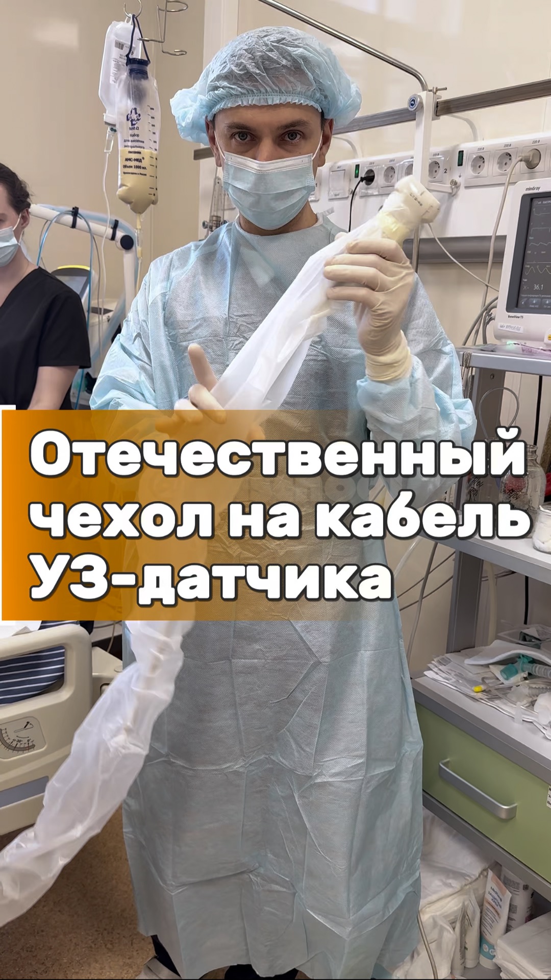 КАК ПРАВИЛЬНО ЗАЩИТИТЬ КАБЕЛЬ УЗ-ДАТЧИКА #fast #навигация #узи #icu #pain #regionalanesthesia
