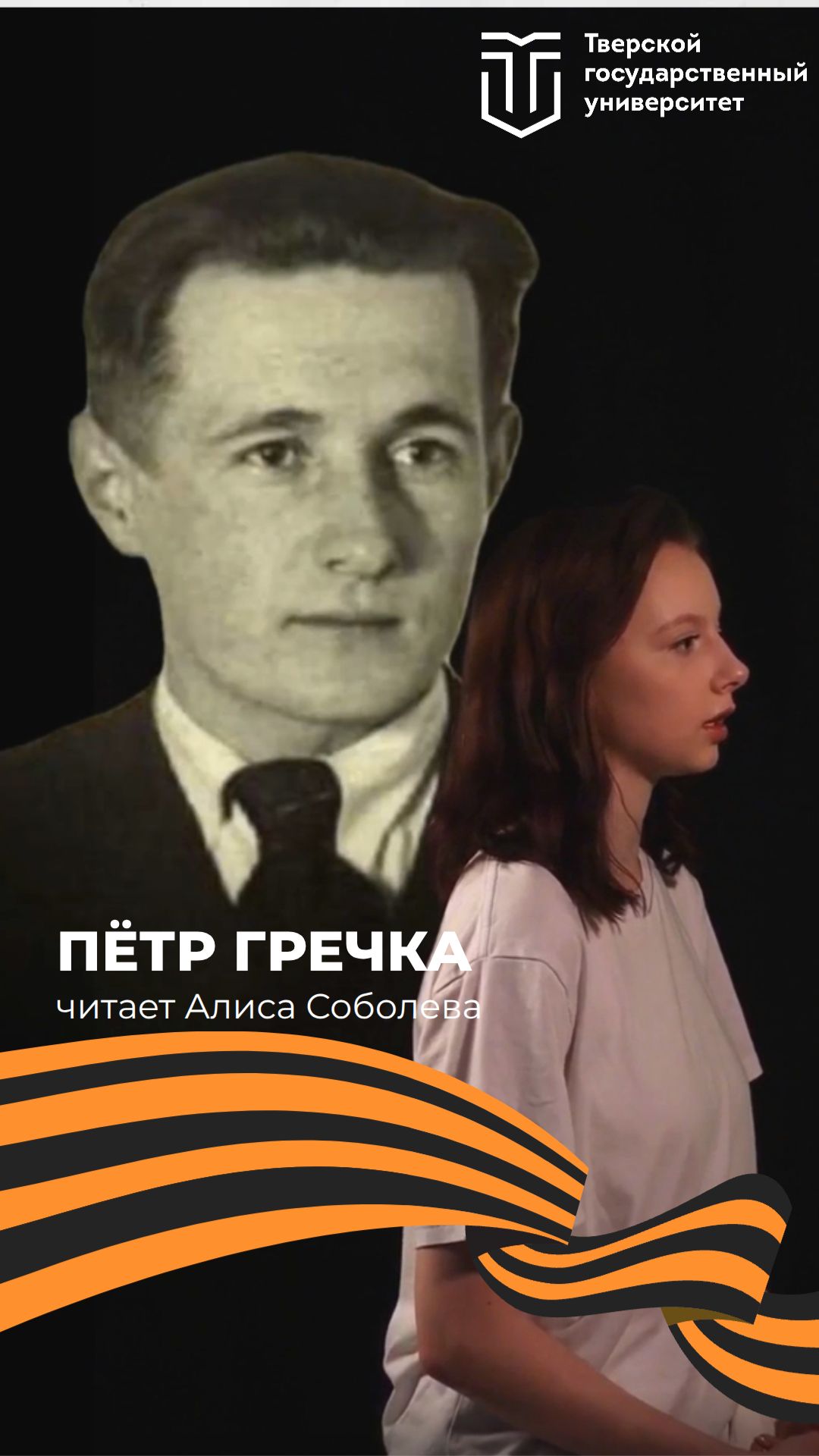 Пётр Гречка