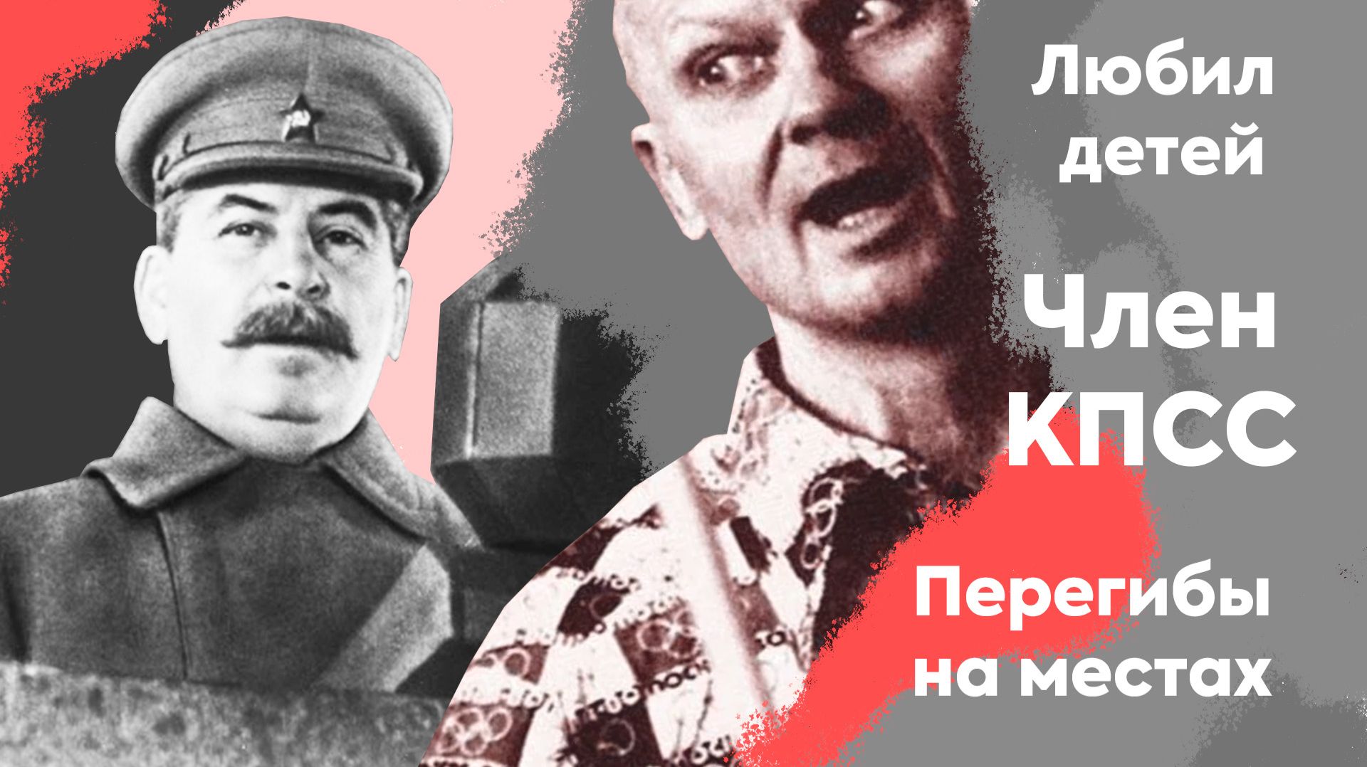 Почему Сталинизм — одна из ужасных болезней России? / Снеговик