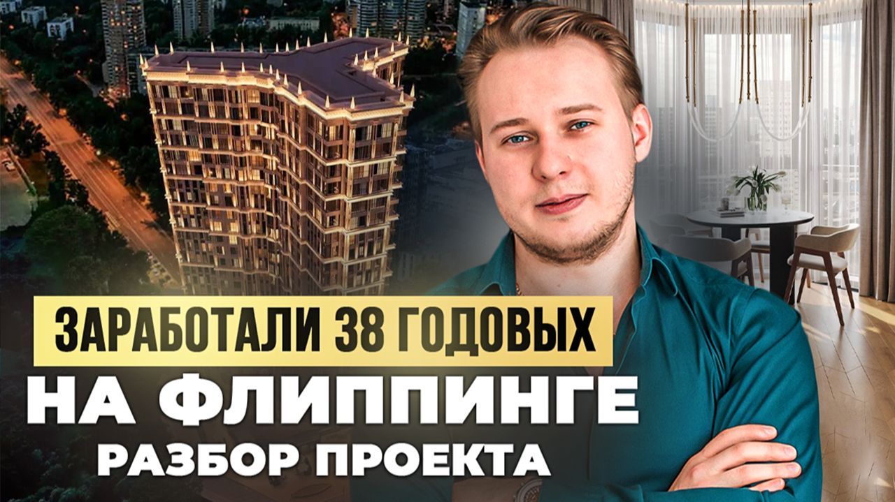 Купили "неликвид", а продали на 3 МЛН ДОРОЖЕ! Реальный кейс флиппинга в Москве