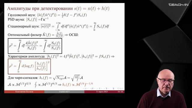 Постнов К.А. - Гравитационные волны - 10. Слияние чёрных дыр и нейтронных звёзд. Чирп-сигнал