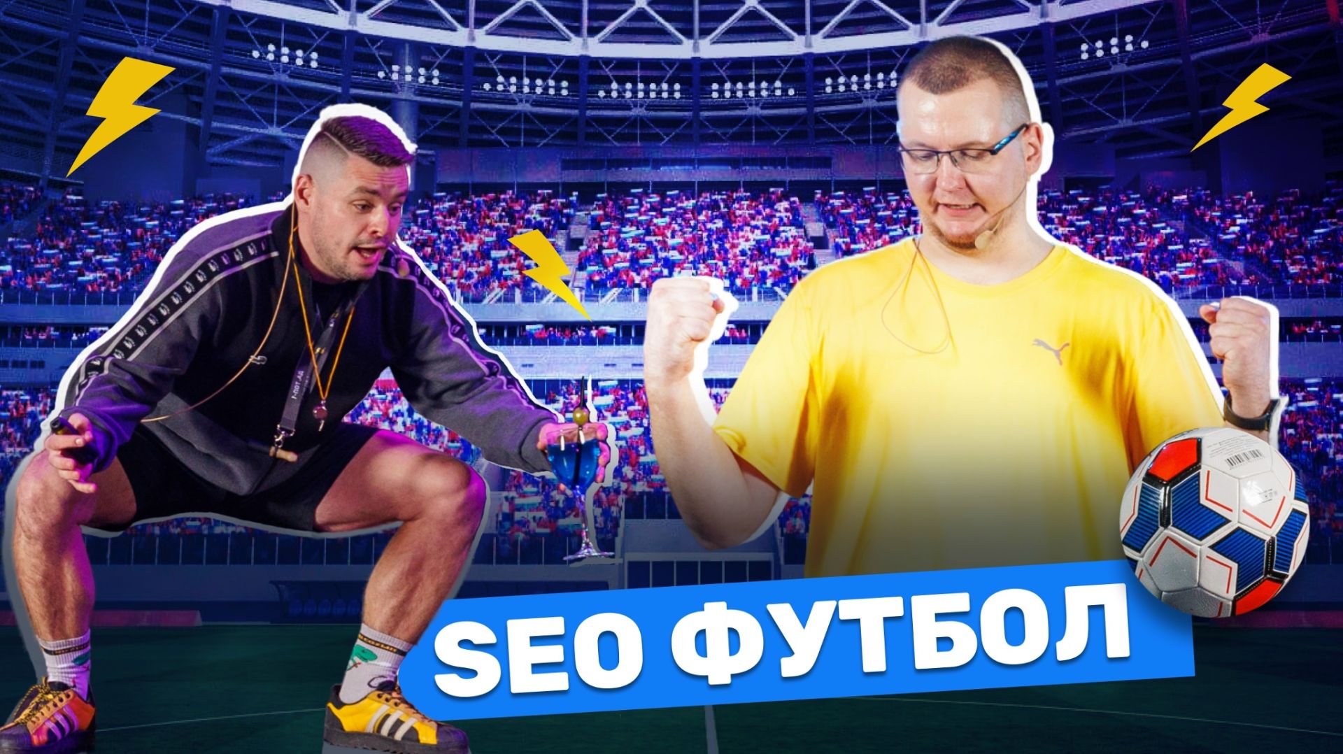 Миниатюра Банный Нарижник: SEO как футбол