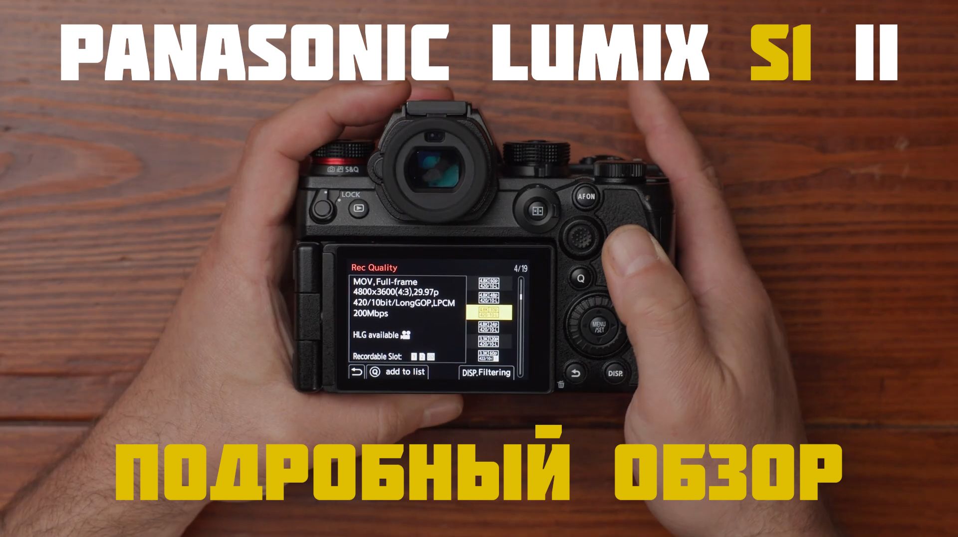 Подробный обзор Panasonic Lumix S1 II