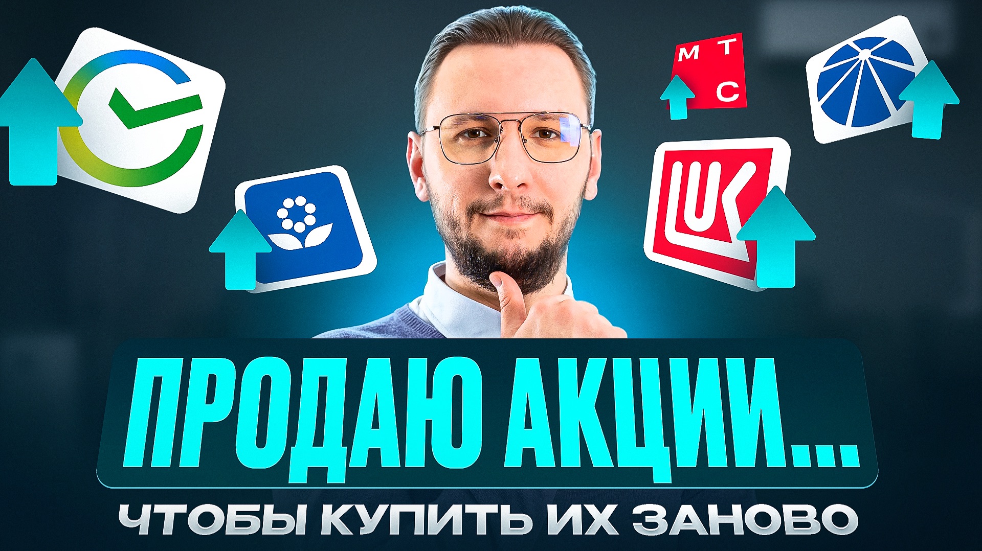 Полная ребалансировка портфеля акций | Что продал, что купил и зачем