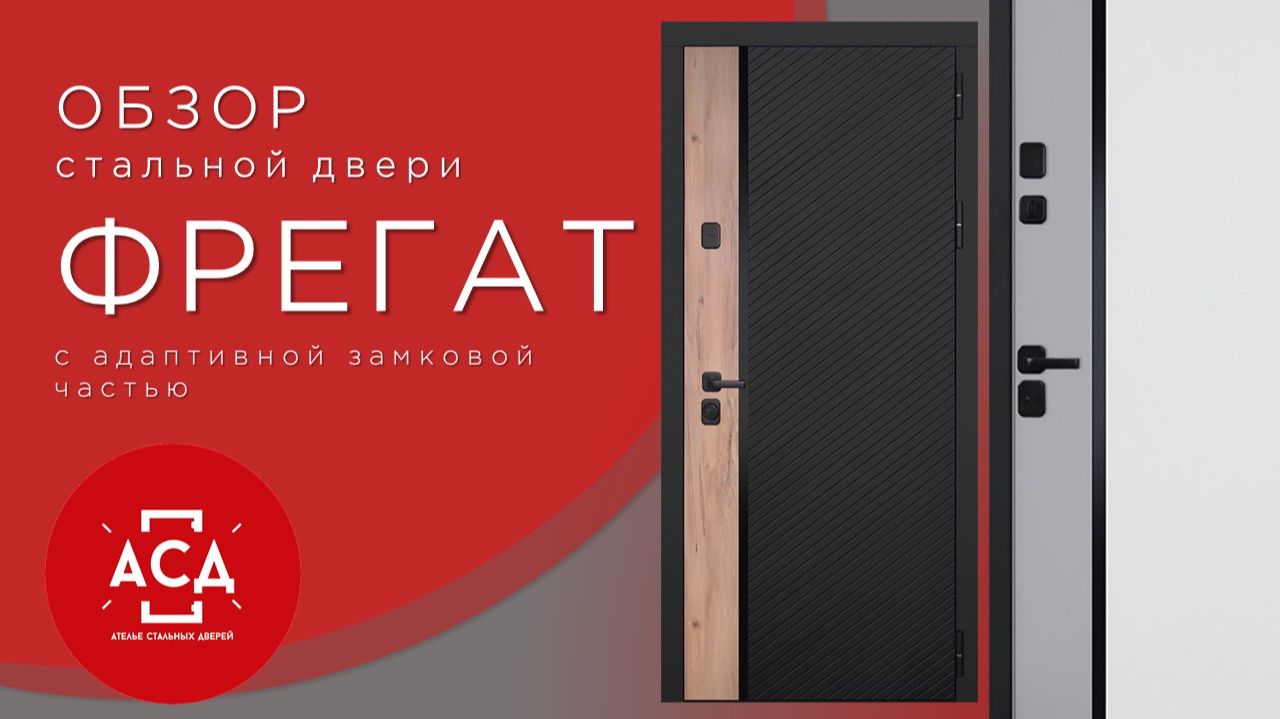 Стальная дверь Фрегат (адаптивная замковая часть)