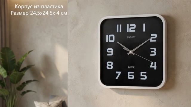 Часы настенные кварцевые ENERGY модель ЕС-09 квадратные