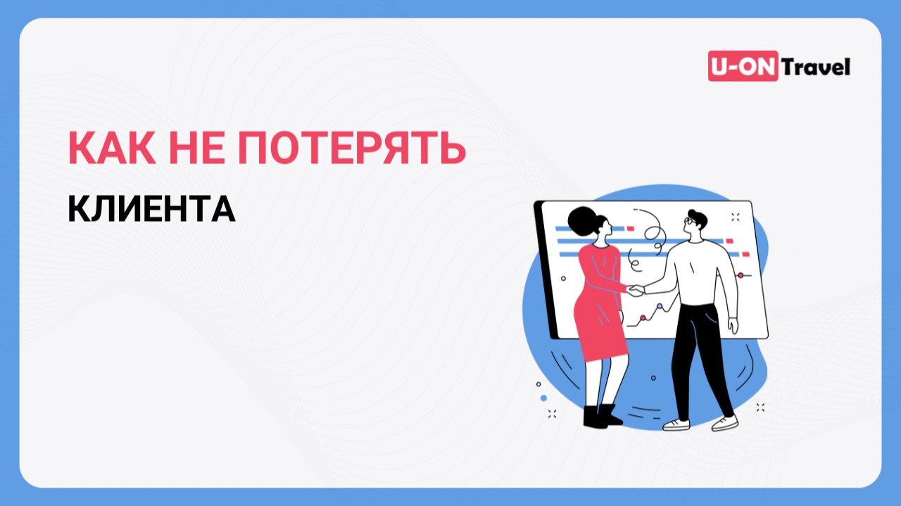 Как не потерять клиента (трейлер).mp4