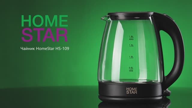 Чайник HomeStar HS-1099 (1,8 л), стекло, пластик, черный