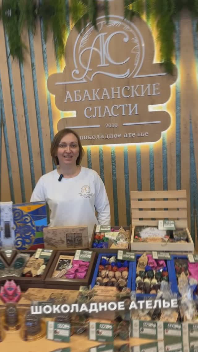 Шоколадное ателье "Абаканские сласти"