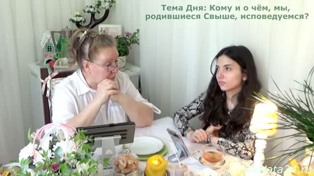 Первосвященник-Иисус-Исповедь. В чём её суть? Перед кем должно исповедоваться? О чём и кому говорим?