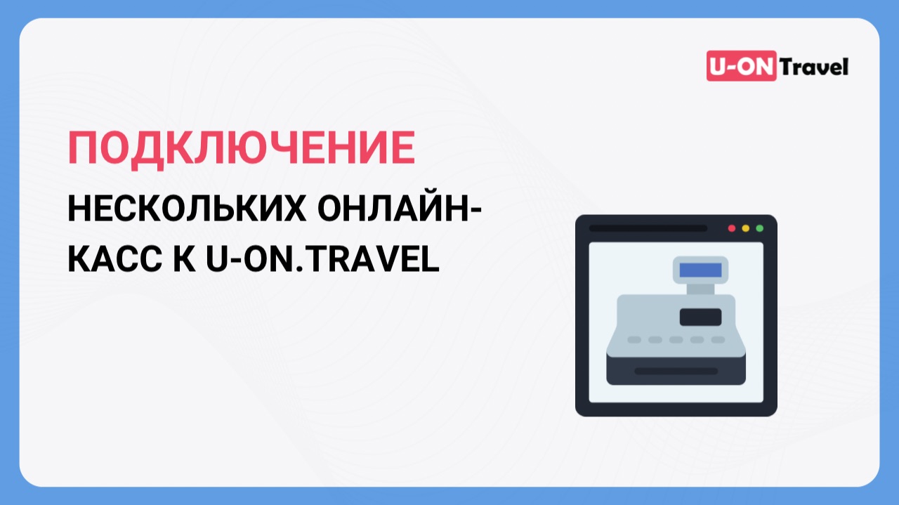 Подключение НЕСКОЛЬКИХ онлайн-касс к CRM.mp4